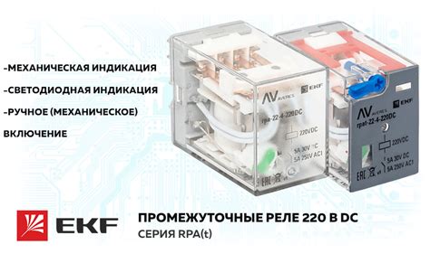 Промежуточные реле постоянного тока на 220 В серии RPA(t) от EKF