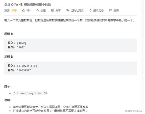 剑指 Offer 45 把数组排成最小的数 Csdn博客