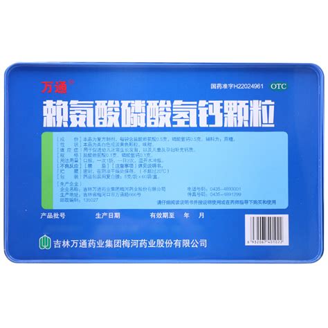 包邮】万通赖氨酸磷酸氢钙颗粒5g60袋促进幼儿生长发育孕妇补钙虎窝淘