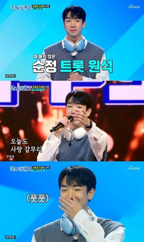 `미스터트롯2` 최수호 올하트로 본선 진출유연석 닮은꼴 비주얼반전 매력 마이데일리