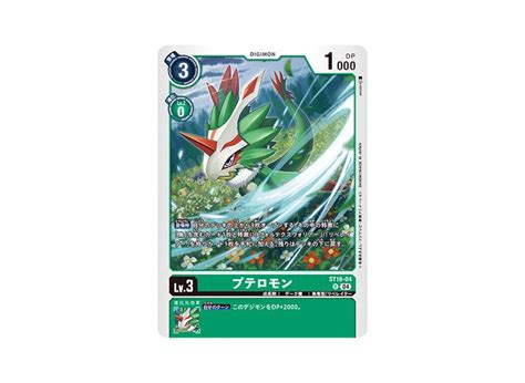 Pteromon R [st18 04] Start Deck Guardians Vortex Snkrdunk