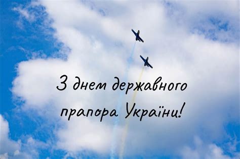 Картинки та привітання з днем прапора України
