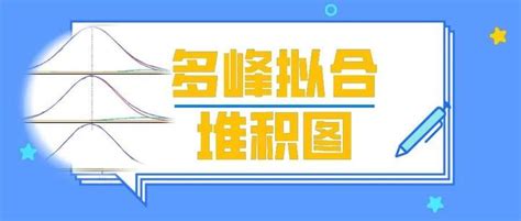 科研技巧 轻松绘制xps、拉曼、红外光谱多峰拟合数据堆积图! 知乎 科研技巧 轻松绘制xps、拉曼、红外光谱多峰拟合数据堆积图! 知乎