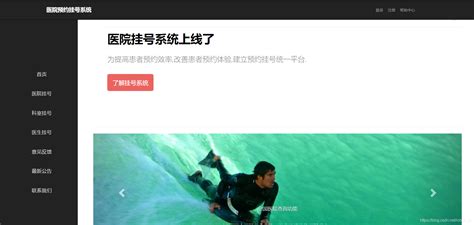 JAVA医院挂号系统 HelloWorld开发者社区