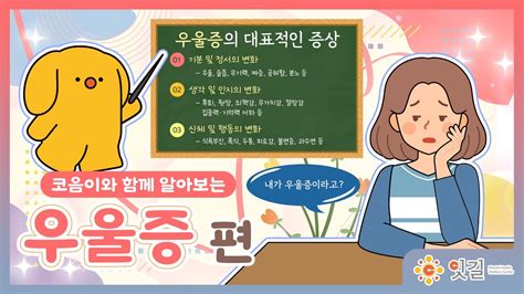 [우울증 편] 정신건강인식개선 영상 Youtube