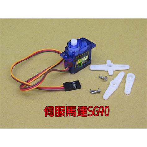 伺服馬達sg90．180度伺服舵機轉向控制飛航器機翼控制機器手旋臂角度開合舵機 蝦皮購物