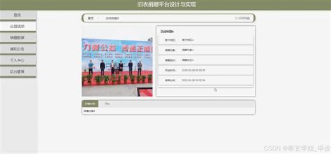 Springboot毕设 旧衣捐赠平台设计与实现 程序论文 Csdn博客