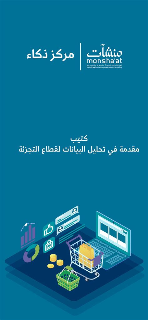data analytics in the retail sector booklet pdf docdroid