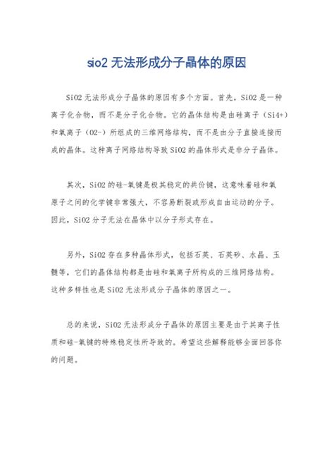 5种sio2晶体原子和电子结构的第一原理研究 文档之家