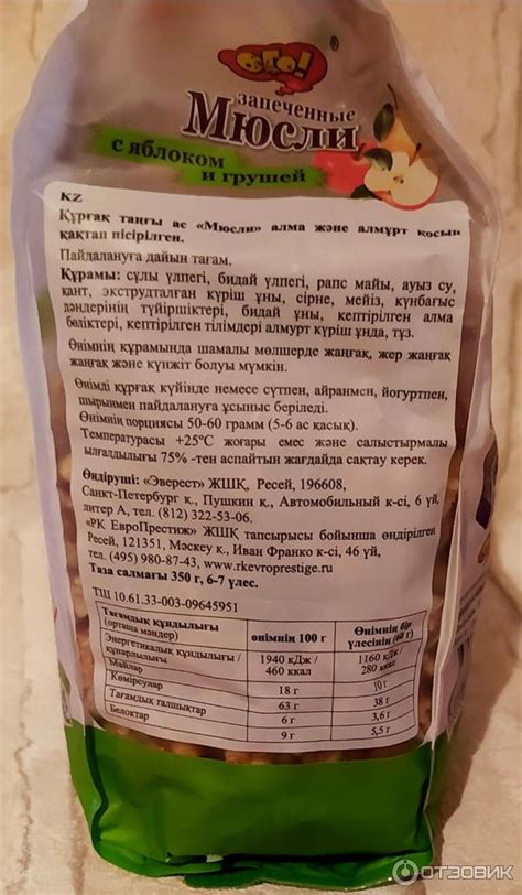 Отзыв о Мюсли запеченные Ого с яблоком и грушей Захочу так погрызу а могу и с молоком