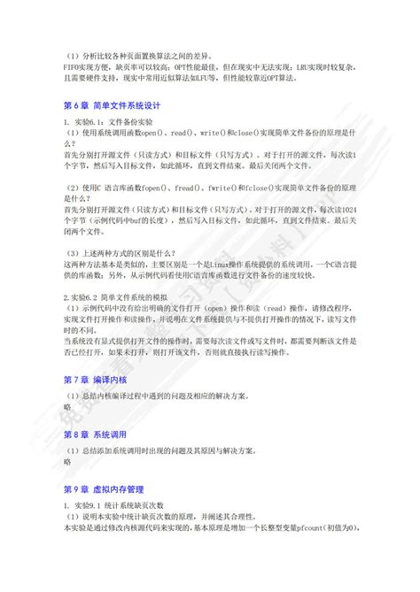计算机操作系统实验指导王红玲 褚晓敏课后习题答案解析