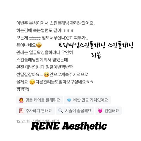 고민정 르네에스테틱후기 르네에스테틱 프리미엄스킨플래닝 수완동스킨플래닝 장덕동피부관리 장덕동스킨플래닝 신창동스킨플래닝 신가동스킨플래닝 월곡동스킨플래닝