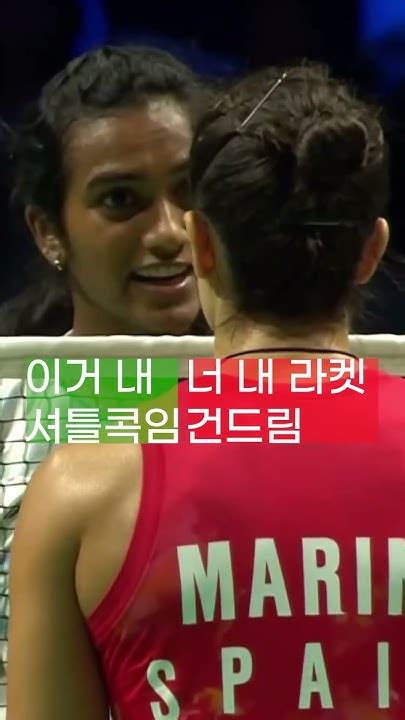 여자배드민턴 폭발하는 신경전의 극치 Youtube