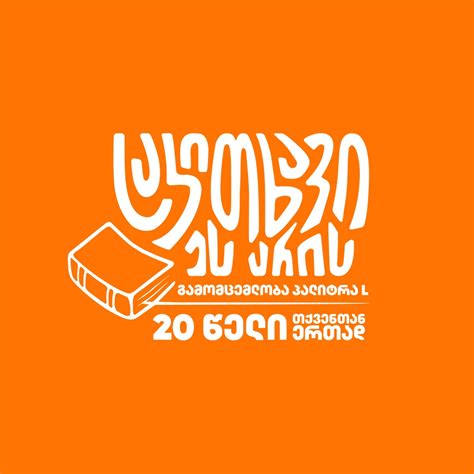 Palitra L Palitra L Publishing • ბავშვებისთვის