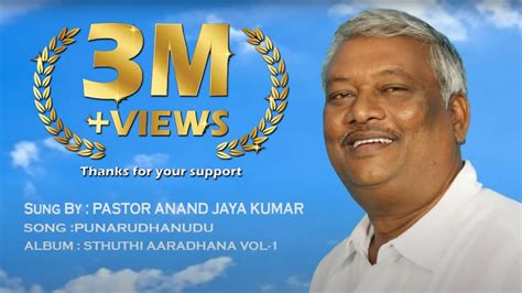 Pas Anand Jayakumar Punarudhanuda Youtube