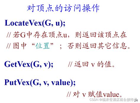 【数据结构】第七章 图和广义表 图的定义和术语 图的存储结构和图的遍历（上海理工大学） 数据结构广义表在第几章 csdn博客