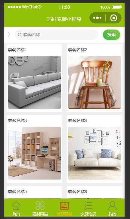 微信小程序springboot巧匠家装小程序 后台管理系统 csdn博客