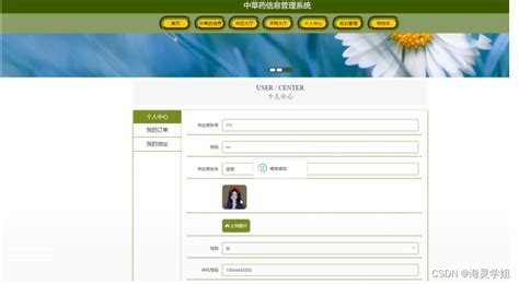 [独有源码]java jsp中草药信息管理系统5161b从不会做毕业设计到成功完成的过程与方法 中草药知识查询系统 java实现 csdn博客