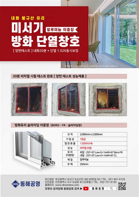 주동해공영한국건설기술연구원 인정제품 붕규산내화 유리방화문보로유리 Fr도어 현대 백화점 목동점 설치사진 주식회사 동해공영 주동해공영한국건설기술연구원 인정제품 붕규산내화 유리방화문보로유리 Fr도어 현대 백화점 목동점 설치사진 주식회사 동해공영