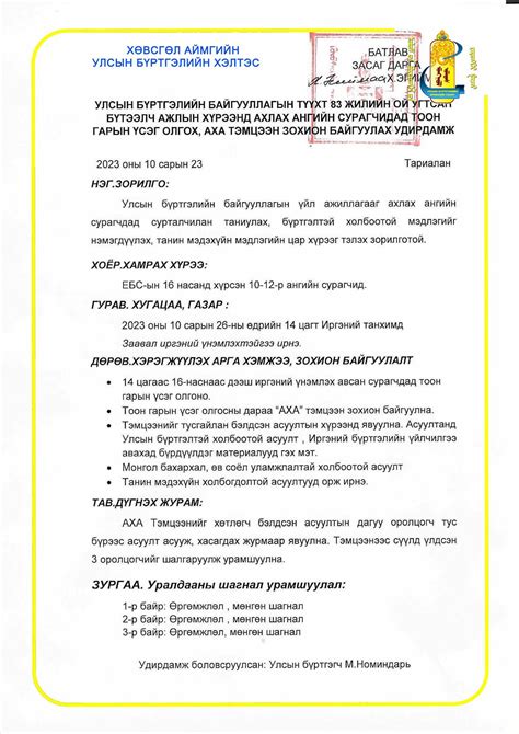 ТАРИАЛАН СУМЫН УЛСЫН БҮРТГЭГЧ МЭДЭЭЛЖ БАЙНА Хөвсгөл аймаг дахь улсын бүртгэлийн хэлтэс