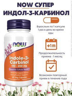Биологически активная добавка к пище, NOW Foods, "Супер "Индол-3 ...