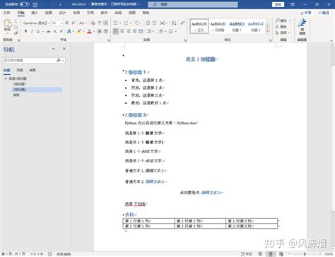 开启Python办公自动化之旅 视频 图文 Python办公自动化案例简介第一季让你的工作化繁为简 知乎