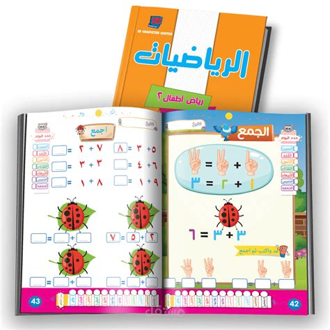 كتاب رياضيات للاطفال مستقل