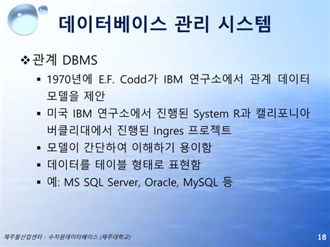 Ppt 데이터베이스 개요 Powerpoint Presentation Free Download Id4720770