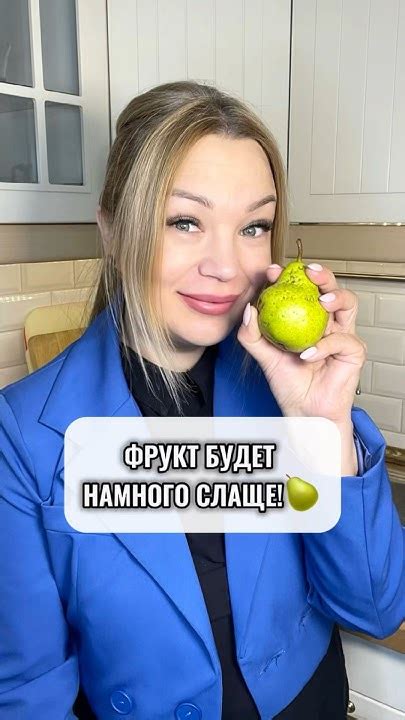 Фрукт будет намного слаще 🍏🍐 Youtube