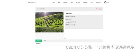 【附源码】java计算机毕业设计茶园认养管理平台（程序lw部署） Csdn博客