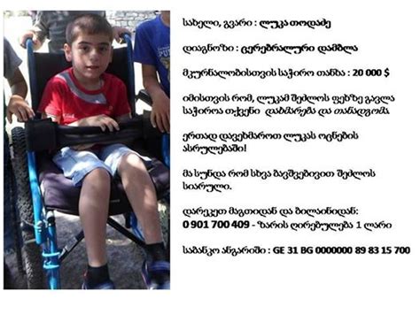 ერთად დავეხმაროთ პატარა ლუკას Facebook