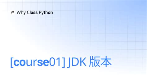 Course01 Jdk 版本 Why Class Python Course01 Jdk 版本 Why Class Python