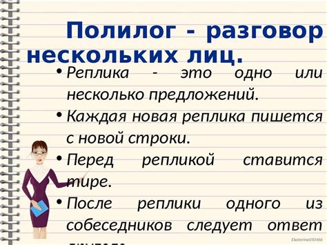 Диалог. Монолог. Полилог - online presentation