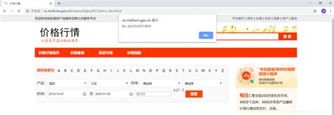 Python Selenium 爬取《全国农产品商务信息公共服务平台》爬取各省市农作物数据 Csdn博客