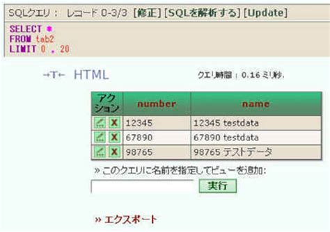 SQLiteのテーブルの移行 データベース All About