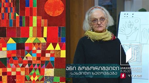 სახვითი ხელოვნება I Ii კლასი კომპოზიცია ტელესკოლა Youtube