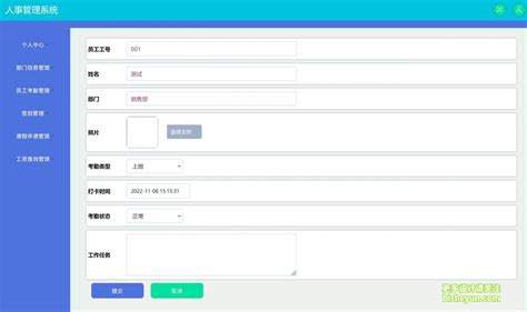 java毕业设计源码下载 基于java（ssm）人事考勤签到管理系统源码下载 毕设网 计算机毕业设计源码 毕业设计成品 论文下载网