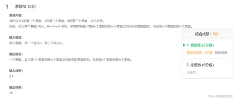 素数和 翁凯c语言基础第五周测试 csdn博客