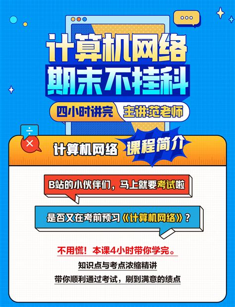《计算机网络》期末4小时讲完附赠讲义哔哩哔哩bilibili