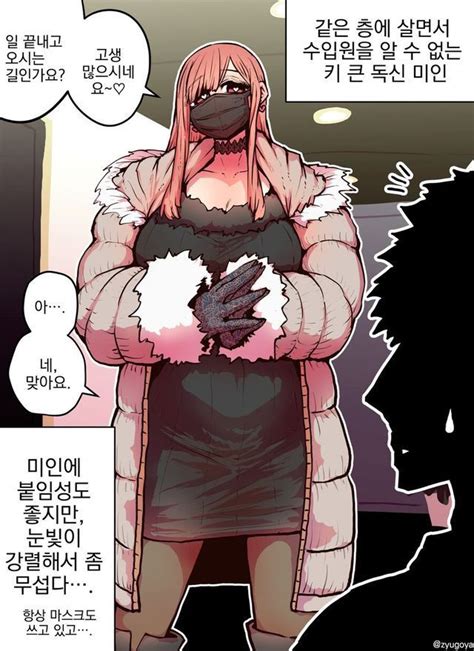 수입원을 알수 없는 옆집 누나 2024 귀여운 만화 그림 만화책 그림 로맨스 만화