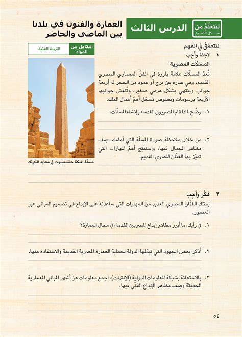 من خلال ملاحظة صورة المسلة التي أمامك صف مظاهر الجمال فيها واستنتج أهم