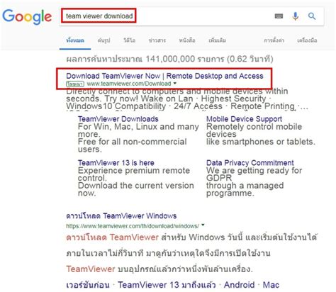 การติดตั้งโปรแกรม Teamviewer Xkoon