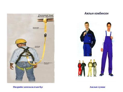 Ажлын хувцасны үйлдвэр захиалга