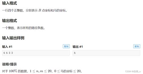 洛谷：p1002 过河卒 c 题解 动态规划 洛谷 p1002 c 答案 csdn博客