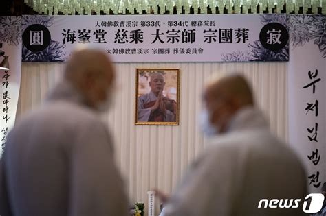 여야 자승스님 입적 애도…통합과 화합 정신 차별없는 세상 기억 뉴스1