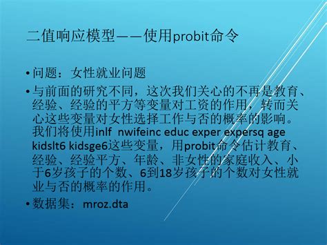 【stata精品教程】第十章 非线性回归分析及回归诊断基础 文档之家