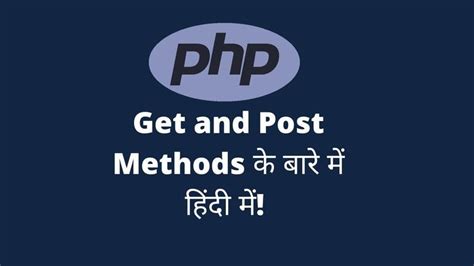 Get And Post Method In Hindi