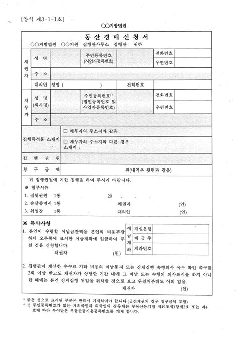 유체동산압류동산경매 알아보겠습니다 네이버 블로그 유체동산압류동산경매 알아보겠습니다 네이버 블로그