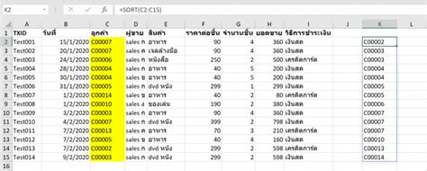 เปลี่ยนสูตรยากให้เป็นสูตรกล้วยๆ ด้วย dynamic array ใน excel 365 thep