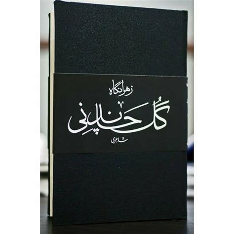 Zehra Nigah Nai Soch